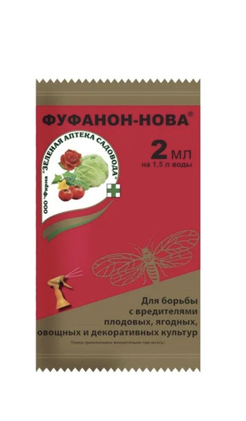 Средство от насекомых Фуфанон - Нова 2мл х 5шт/ Средство от вредителей ...