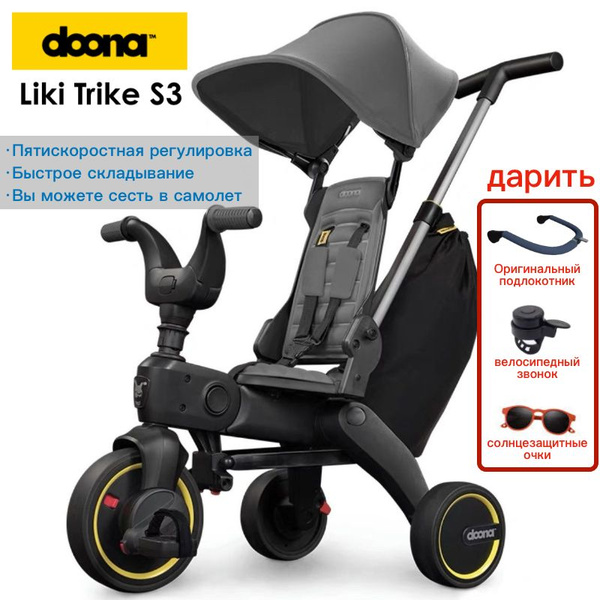 Детский трехколесный велосипед Doona Liki Trike S3,велосипед детский ...