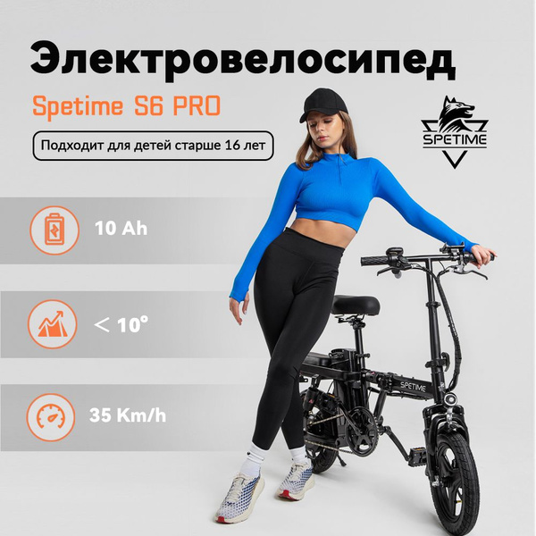 SPETIME Электровелосипед, 350 Вт - купить с доставкой по выгодным ценам в интернет-магазине OZON ...
