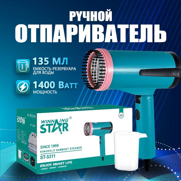 Отпариватель WINNING STAR 挂烫机-ST-5311-01 1200 Вт купить по низкой цене ...