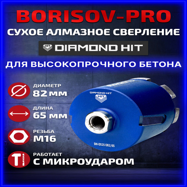 Коронка алмазная Diamond Hit(Даймонд Хит) D525 (мягкий сегмент) для ...