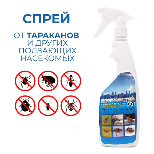 Спрей XXL, от тараканов и ползающих насекомых, Блокбастер, флакон, 700 ...