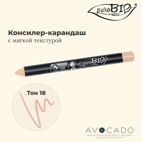 PuroBio Консилер-карандаш "Тон 18" (УЦЕНКА) - купить с доставкой по ...