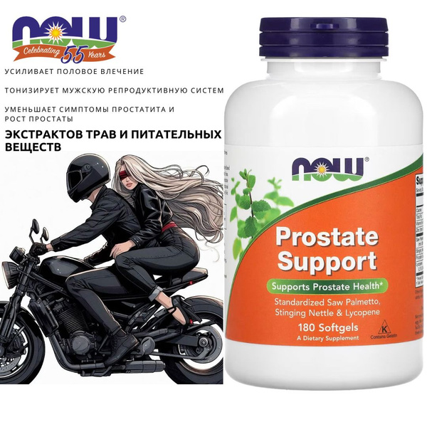 Усиление полового влечения. Поддержка предстательной железы. Добавка для здоровья простаты. Now ...