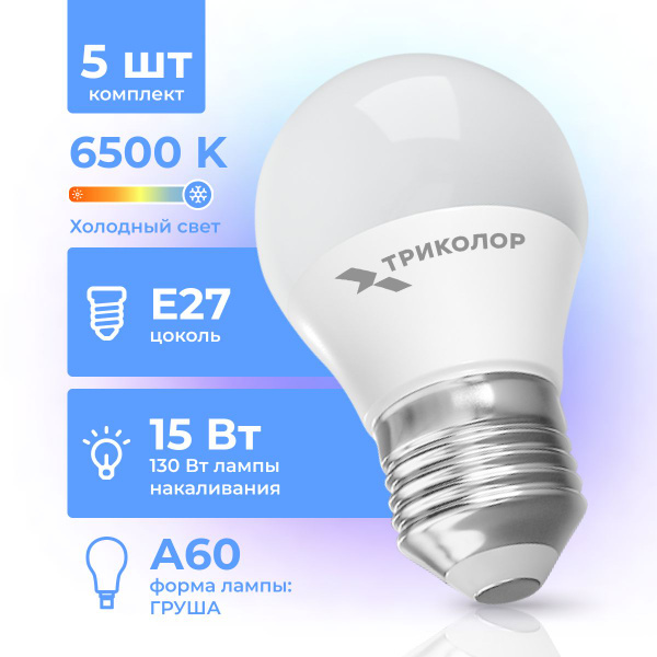 Лампочки светодиодные LED А60 E27 15 Вт 6500K холодный свет 5 шт купить ...