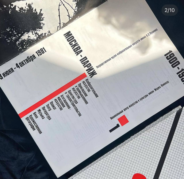 Москва- Париж 1900- 1930. Каталог выставки в 2-х кн. - купить с доставкой по выгодным ценам в ...