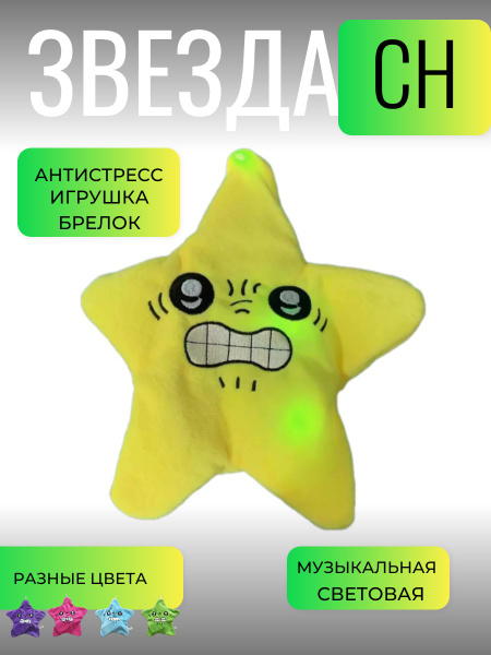 Плюшевая игрушка подвижная злая звезда Chiikawa купить на OZON по ...