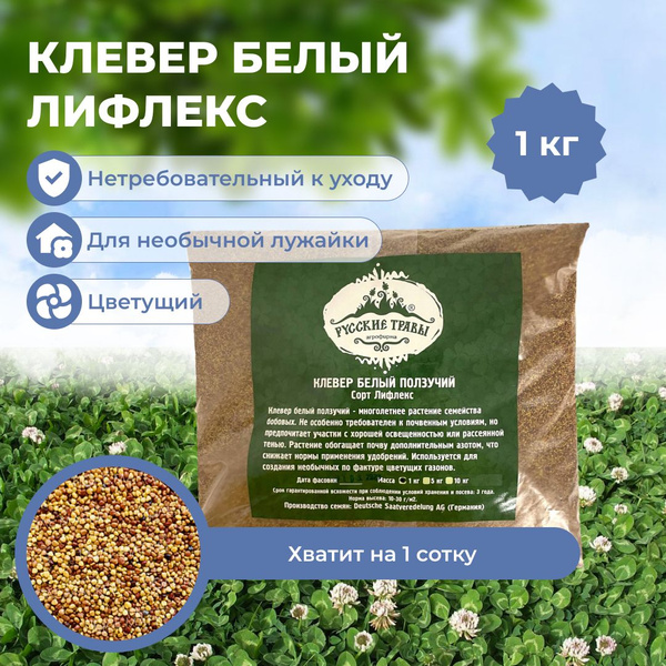 Газонные травы Агрофирма Русские Травы Сорт Лифлекс, 1050 г - купить по ...