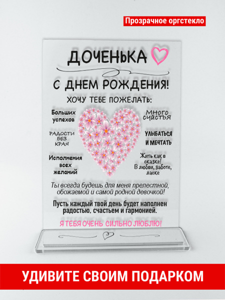 Подарок дочке открытка на День рождения - купить с доставкой в интернет ...