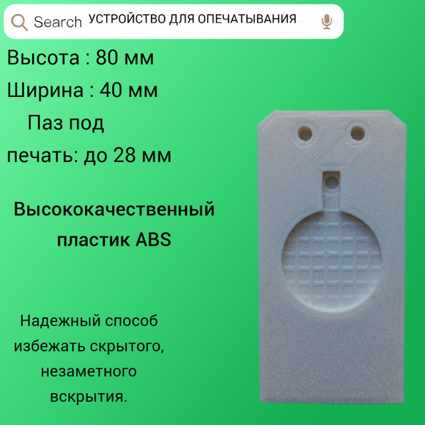 Плашка для опечатывания купить по низкой цене в интернет-магазине OZON ...