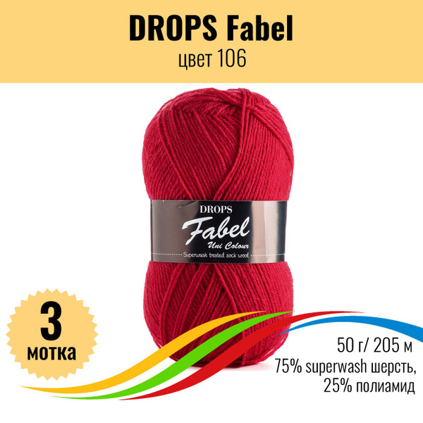 Носочная пряжа для вязания Дропс Фабел (Drops Fabel), цвет 106, 3 штуки ...