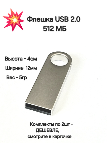 USB-флеш-накопитель Отличная цена flesh1 512 МБ - купить по выгодной ...