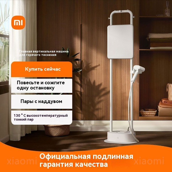 Отпариватель Xiaomi отпариватель для одежды. 2000 Вт купить по низкой ...