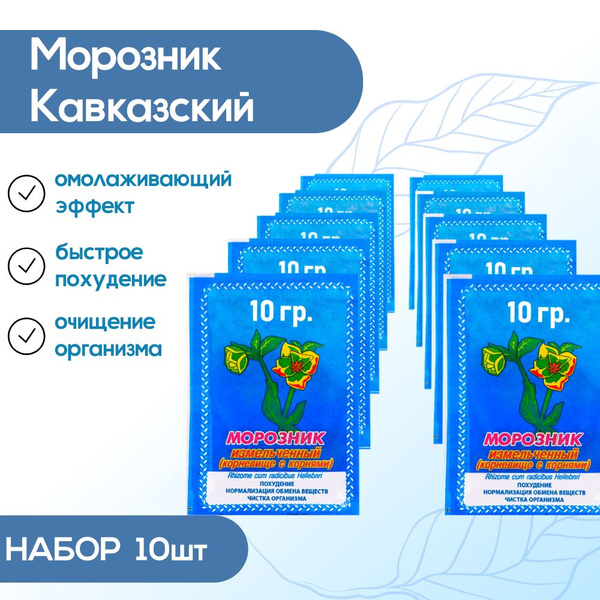 Морозник кавказский для похудения Русские Корни детокс жиросжигатель ...