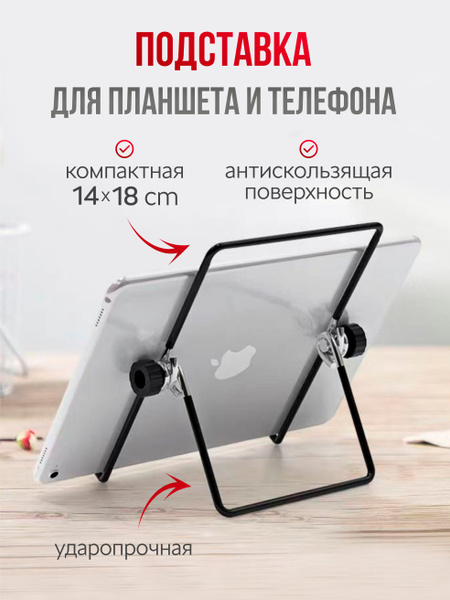 Подставка держатель для планшета настольная металлическая - купить с ...