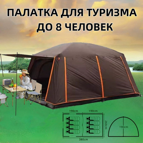 Палатка 8-местная MirCamping 6-местная купить c доставкой на OZON по ...