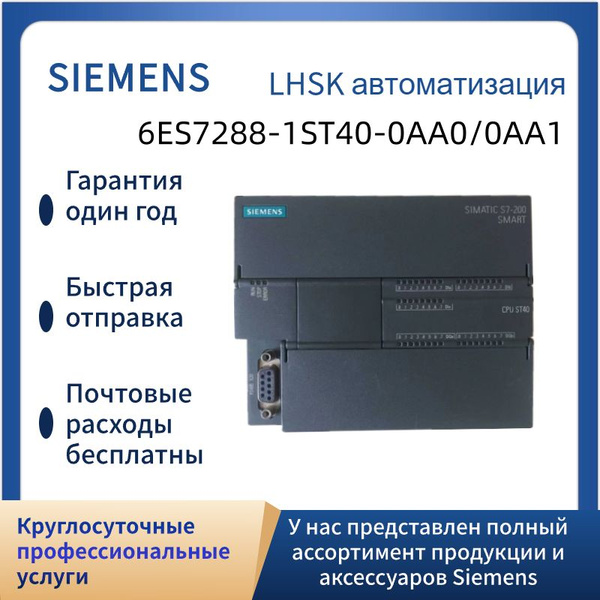 Siemens PLC 6ES7288-1ST40-0AA1 Стандартный модуль процессора, SIMATIC ...