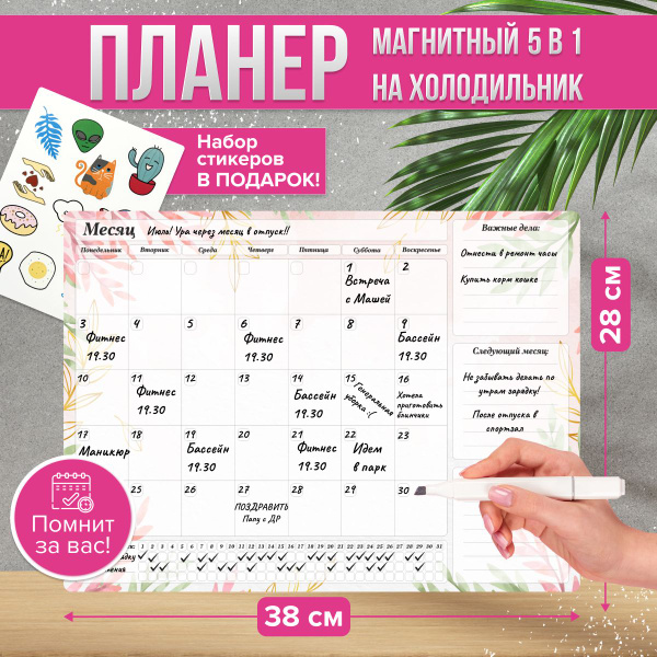 Планер магнитный на холодильник - купить с доставкой по выгодным ценам ...