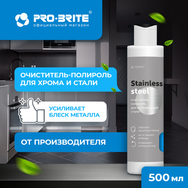 Средство для полировки нержавеющей стали STAINLESS STEEL Pro-brite 200 ...