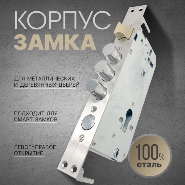Врезной корпус замка для деревянных и металлических дверей - купить по ...