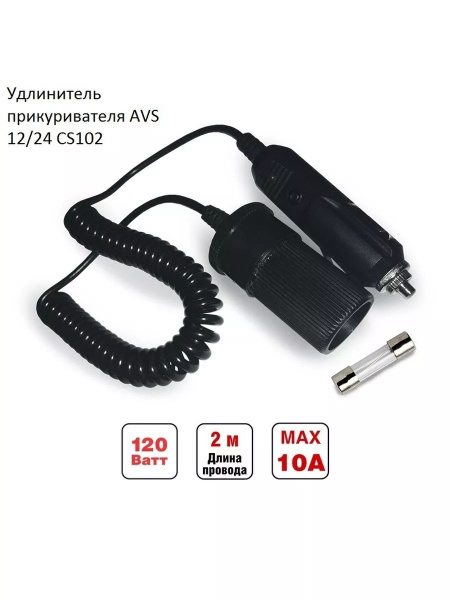 Удлинитель прикуривателя AVS 12/24 CS102 купить по низкой цене с доставкой и отзывами в интернет ...