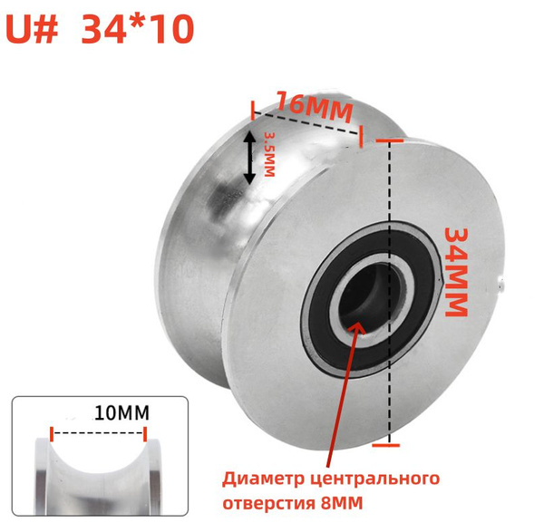Ролик направляющий для ножа U-образный тип 34*10 - купить по низкой ...