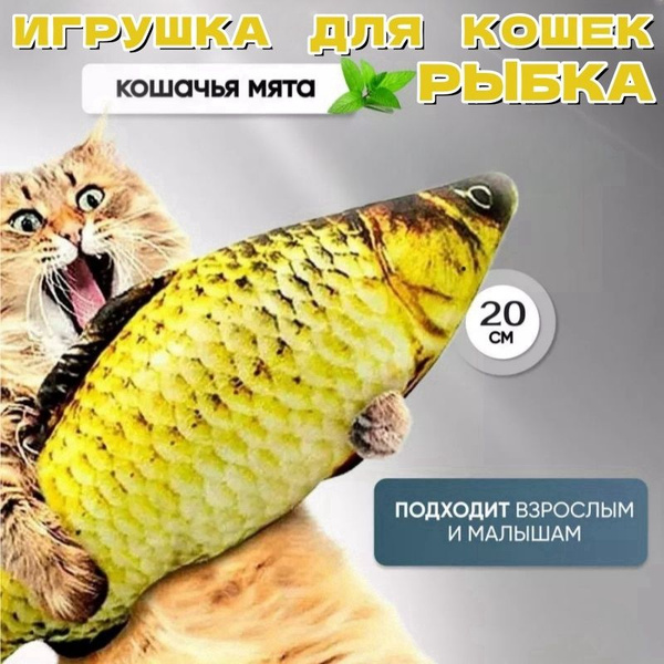 Игрушка для кошек Рыбка с мятой - купить с доставкой по выгодным ценам ...
