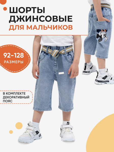 Шорты MO2MO KIDS - купить с доставкой по выгодным ценам в интернет ...
