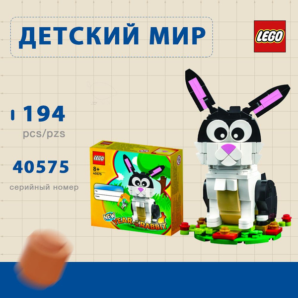 Конструктор Lego 40575 Год кролика - купить с доставкой по выгодным ...