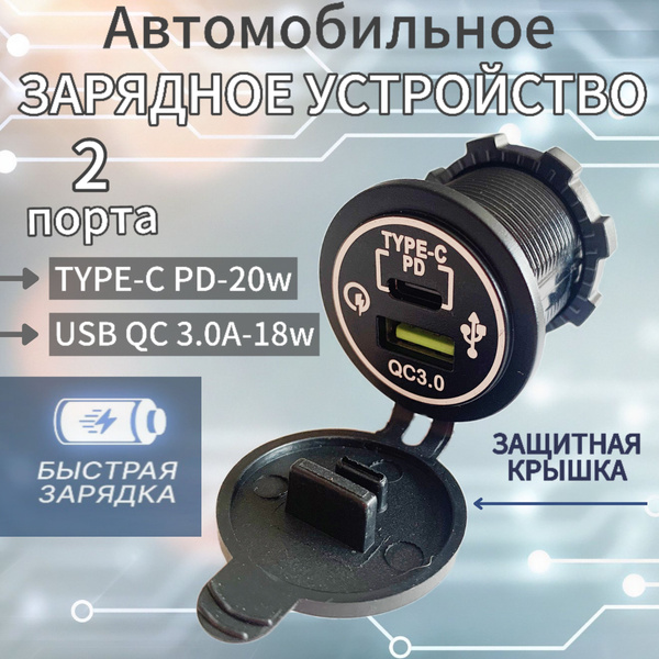 Розетка врезная USB в авто, разъем usb в авто врезной (быстрая зарядка ...