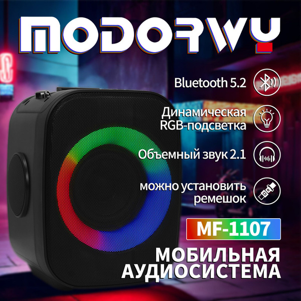Акустическая система MODORWY LQ-MF-1107-BT, черный - купить по низким ...