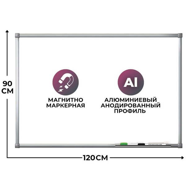Доска магнитно-маркерная 90х120 лак Комус Premium алюмин. рама Россия ...