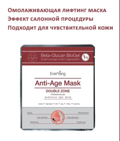 EverYang Маска косметическая Антивозрастной уход Для зрелой кожи ...