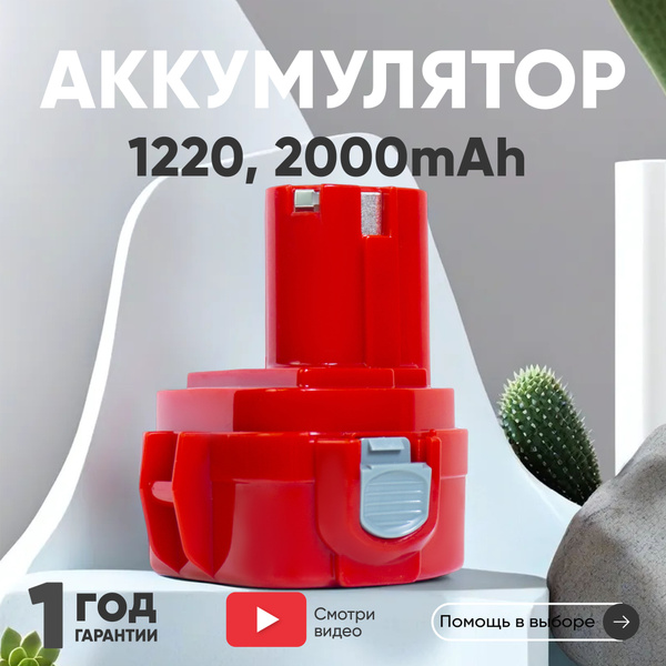 Аккумулятор PA12 для шуруповерта Makita 1050D, 6271D, 12V, 2.0Ah, с ...