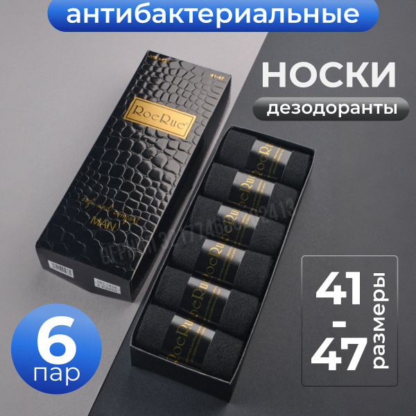 Носки Мужской RoeRue, размер 41, 42 Хлопок, Полиамид Бег На любой сезон глубокий черный, черный ...