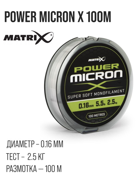 Монофильная леска для рыбалки MATRIX Power Micron по 100 м купить c ...