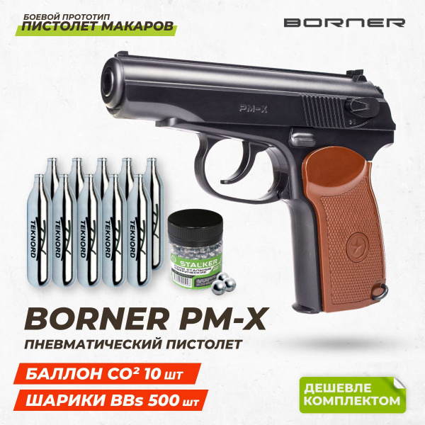 Вопросы и ответы о Пистолет пневматический BORNER PM-X + шарики BBs 500 шт + баллончики CO2 10 ...