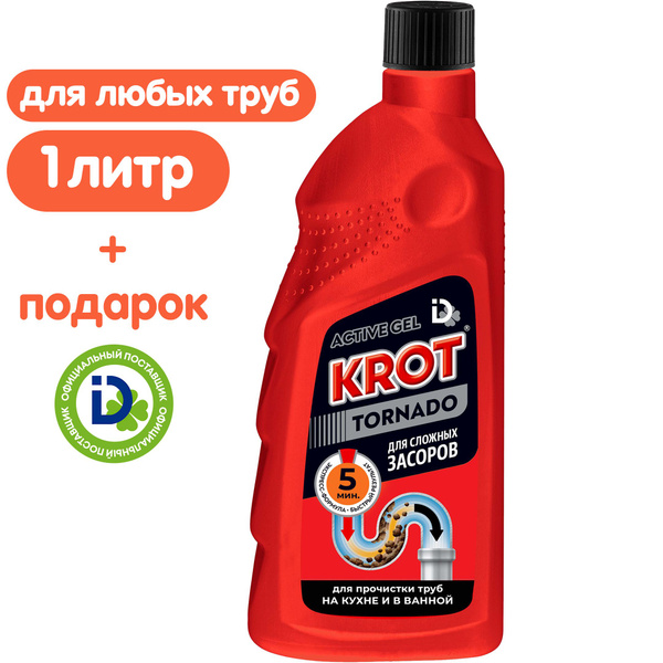 Эффективный и мощный КРОТ для труб Торнадо гель 1 л, средство для ...