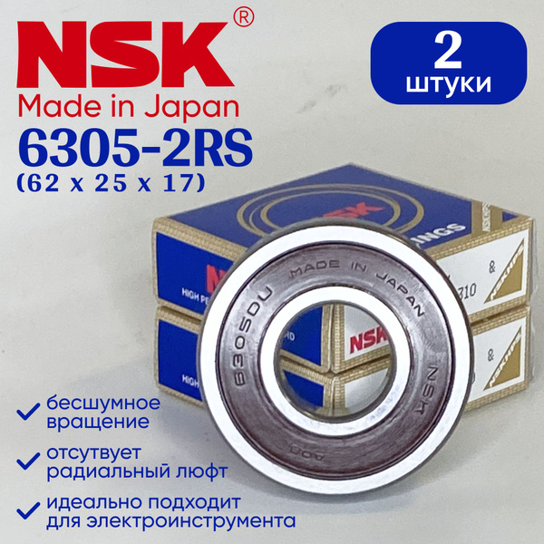 Подшипник 6305rs 2rs NSK 2 шт (6305rs/ 180305/ 305) размер 25*62*17 ...