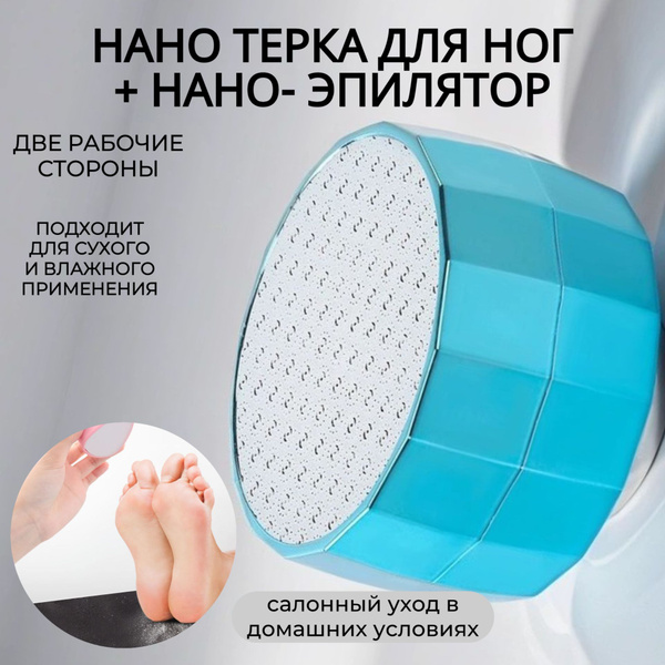 Характеристики Нано терка для ног 2 в 1 , пилка для пяток , ластик для ...