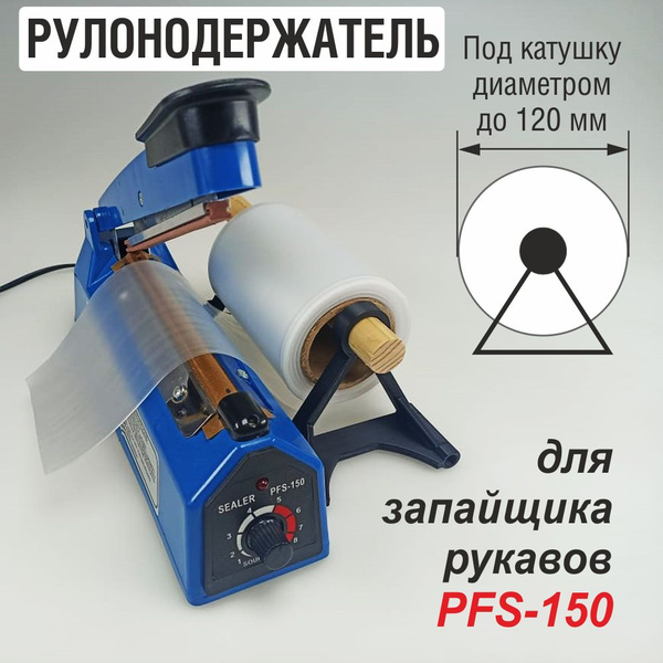 Держатель для рулонов, рулонодержатель настольный для рукавов ...