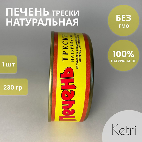 Печень трески натуральная 230 грамм - купить с доставкой по выгодным ...