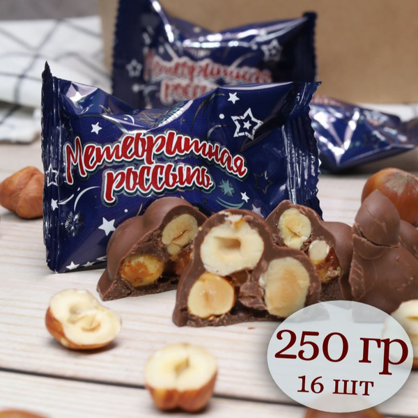 Шоколадные Конфеты Халяль "Метеоритная россыпь" с цельным лесным орехом ...