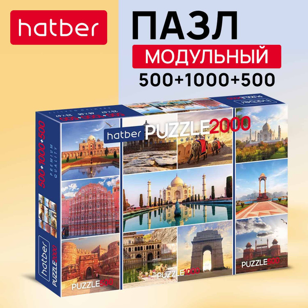 Пазлы Hatber Premium 500+1000+ 500 элементов TRIPTYCH "3 картинки в 1 коробке"-Прекрасная Индия ...