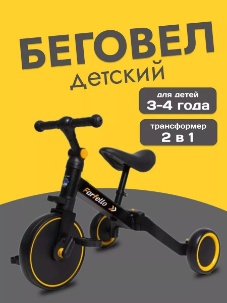 Беговел трансформер 3в1 трехколёсный двухколёсный велосипед - купить с ...