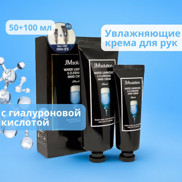 JMsolution Набор кремов для рук с гиалуроновой кислотой 100 мл+50 мл - купить с доставкой по ...