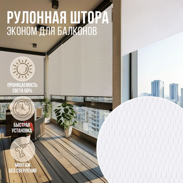 Рулонные шторы Светлый дом Ландыш , размер 57х150 см, белый, Вискоза ...
