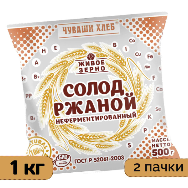Солод ржаной для хлеба, Чуваши Хлеб 1 кг, неферментированный белый, для ...