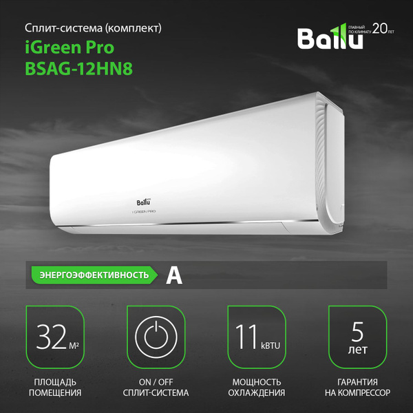 Сплит-система кондиционер настенный Ballu BSAG-12HN8 комплект до 32 кв ...
