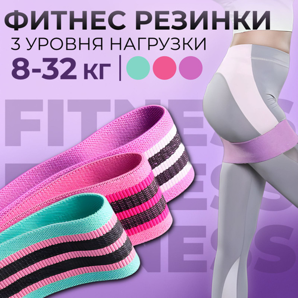 Резинки для фитнеса тканевые с мешочком з шт/фитнес-резинки тканевые ...